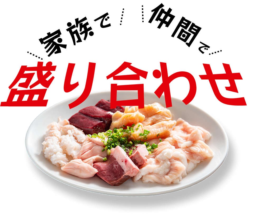 ホルモン焼肉・盛岡冷麺 道